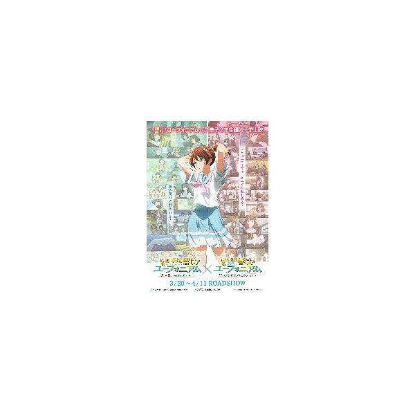 映画チラシ／ 響け!ユーフォニアム〈久美子2年生編〉 一挙上映　誓いのフィナーレ＆ 　 アンサンブルコンテスト