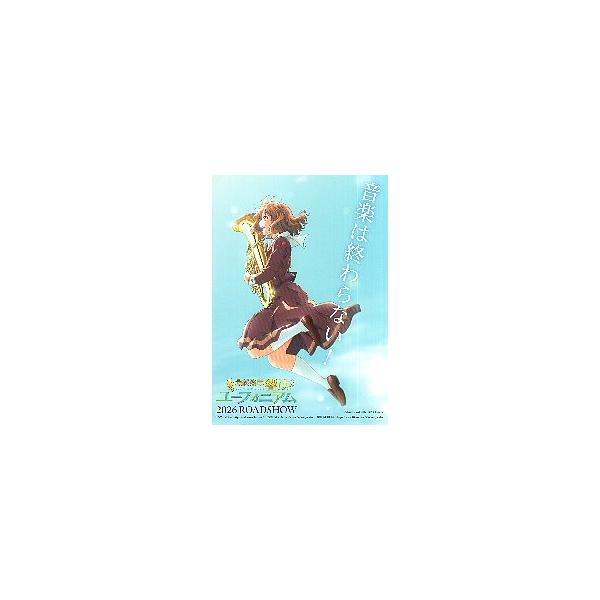 映画チラシ／ 最終楽章　響け!ユーフォニアム　  A　カラー片面 “音楽は終わらない！”