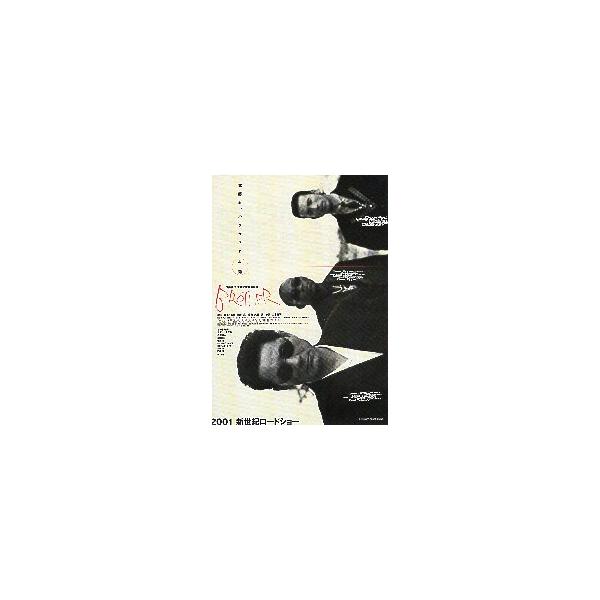 映画チラシ／ ＢＲＯＴＨＥＲ　（北野武）　A　北野組、ハリウッド上陸 真木蔵人、大杉漣　　＃ブラザー