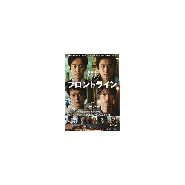 映画チラシ／ フロントライン （小栗、松坂、池松、窪塚） A　4人アップ+下部に小写真 　 　