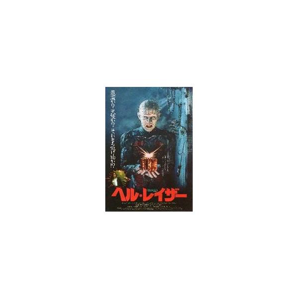 映画チラシ／ ヘル・レイザー　（Ｃバーカー監督）