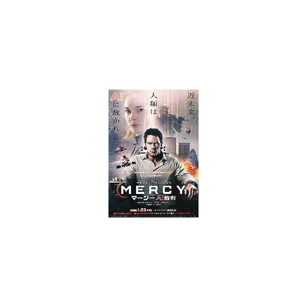 映画チラシ／ MERCY／マーシー AI 裁判　（Cプラット、Rファーガソン） 　 　