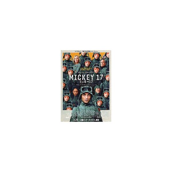 映画チラシ／ ミッキー17　（Pジュノ監督、Rパティンソン） 　  MICKEY　17
