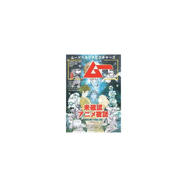 映画チラシ／ ムーｘベルジネピクチャーズ　未確認アニメ夜話　（小原正至短編集） 　 　