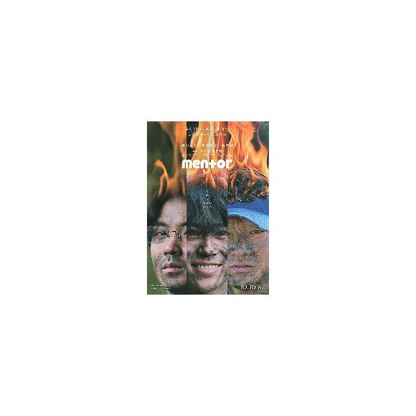映画チラシ／ ｍｅｎｔｏｒ　メンター　（礒村勇斗、末澤誠也、綾野剛　吉田恵輔監督）