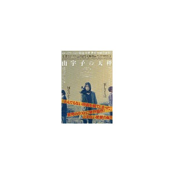 映画チラシ／ 由宇子の天秤　（瀧内公美、河合優実）　B　2折/コメント 　　
