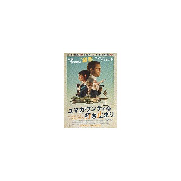 映画チラシ／ ユマカウンティの行き止まり　（Fガルッピ監督）