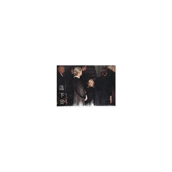 映画チラシ／ 落下音　(Mシリンスキ監督）  ドイツ　B　豪華折畳チラシ/FUROKU＃2 監督インタビュー他 コラムｘ2、レビュー、監督インタビューを含む豪華版　折畳みチラシ（広げるとA2サイズ）