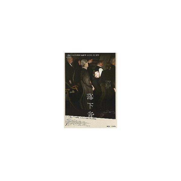 映画チラシ／ 落下音　(Mシリンスキ監督）　ドイツ 　A　定型