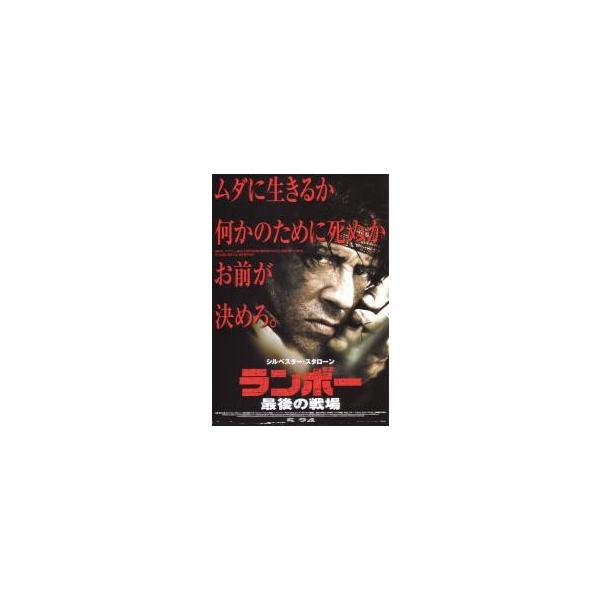 映画チラシ／ ランボー最後の戦場（Ｓスタローン）　B　顔アップ