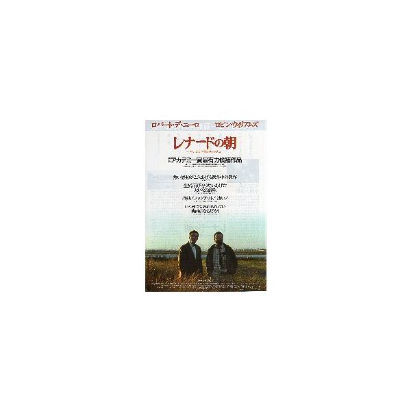 映画チラシ／ レナードの朝　（Ｒデ・ニーロ）