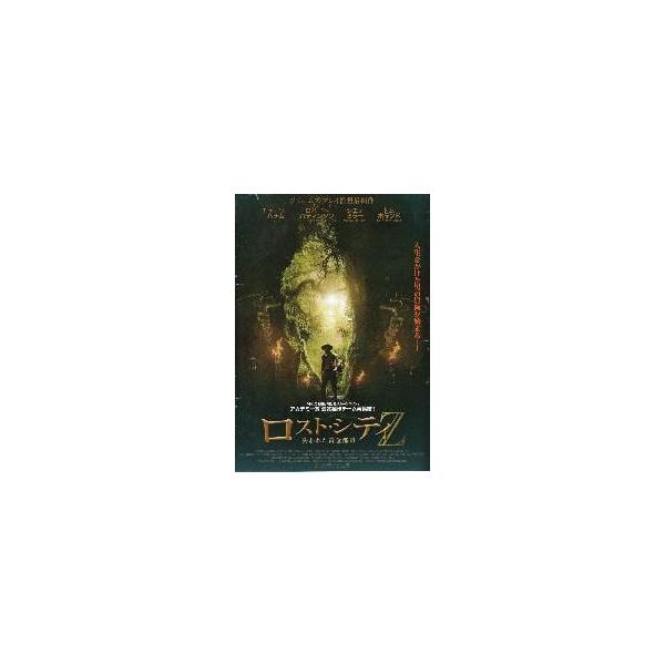 映画チラシ／ ロスト・シティＺ　失われた黄金都市　（Ｃハナム、Ｒパティンソン）　未体験ゾーンの映画たち2018