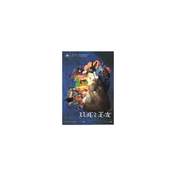 映画チラシ／ ロバと王女　-05R-　（Ｃドヌーブ）　Ａ　イラスト、背景：青