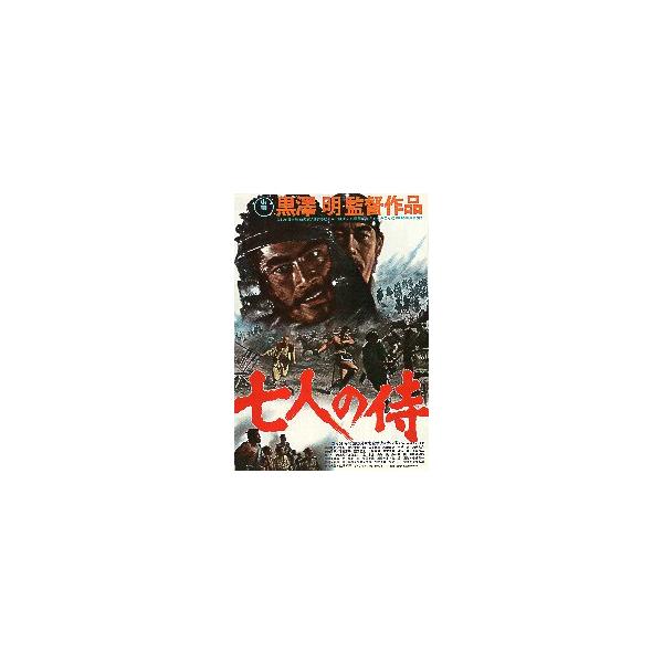 映画チラシ／ 七人の侍　（黒澤明監督）　-75R-　完全オリジナル版 4ch..　　