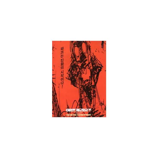 韓国版映画チラシ／ エヴァンゲリヲン破　/日本映画　（A4版）