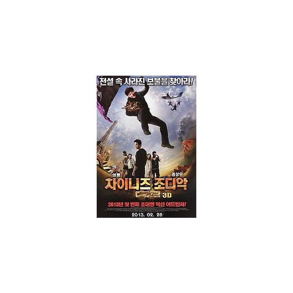 韓国版映画チラシ／ ジャッキー・チェン　ライジング・ドラゴン　（A4版）