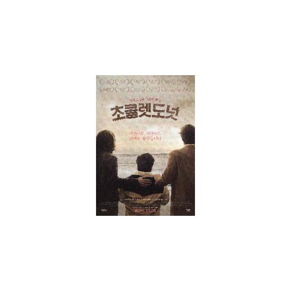 韓国版映画チラシ／ チョコレート・ドーナツ　/Ａ・カミング　（A4版）