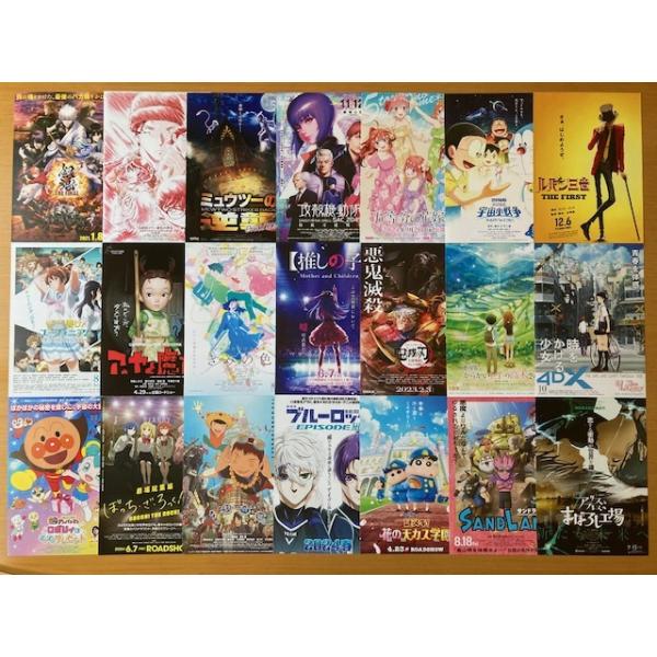 美品★ジャパニーズ・アニメーション-A- 映画チラシ100種セット★ 　ルックバック、推しの子、ぼっち・ざ・ろっく、攻殻機動隊、鬼滅の刃　●日本のアニメーション作品をまとめた映画チラシ100種セット ＜Ａ＞●　すべて美品です。　　画像にある...