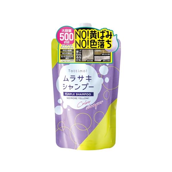 「商品情報」説明★圧倒的コスパ ★サロンメーカー監修 ★濃密泡がむらなく浸透 ブリーチ後の黄ばみが出てきた髪や、ホワイト系・アッシュ系の髪色に！ 色素を浸透させながらカラーを維持させるカラーシャンプー。 洗い上がりのキシミを抑えながら、ツヤ...