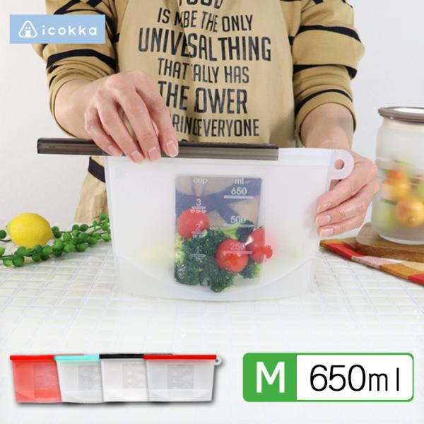 【発売日：2020年12月21日】シリコーンバッグ 保存袋 保存バッグ ジッパー袋 ジッパーバッグ フードキーパー スタッキング オーブン 湯せん 下ごしらえ 食洗機 冷蔵 冷凍 エコ キッチン用品 冷凍保存 作り置き調理 電子レンジ調理器...