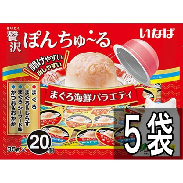 ※商品発送まで当日〜7日となります。※在庫限りの商品になります。※賞味期限は2027.5月以降の物になります。※５袋セットです。【贅沢ぽんちゅ〜る まぐろ海鮮バラエティの商品詳細】●4種類の味を組み合わせたバラエティパック。●ぽんと出しやす...