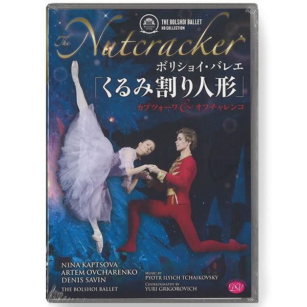 ●ボリショイ・バレエが贈る豪華で贅沢なクリスマス・ファンタジー●ボリショイ・バレエで踊り継がれるグリゴローヴィチ版「くるみ割り人形」。●軽やかに舞うニーナ・カプツォーワとノーブルなアルチョム・オフチャレンコが踊るクリスマスのファンタジー。●...