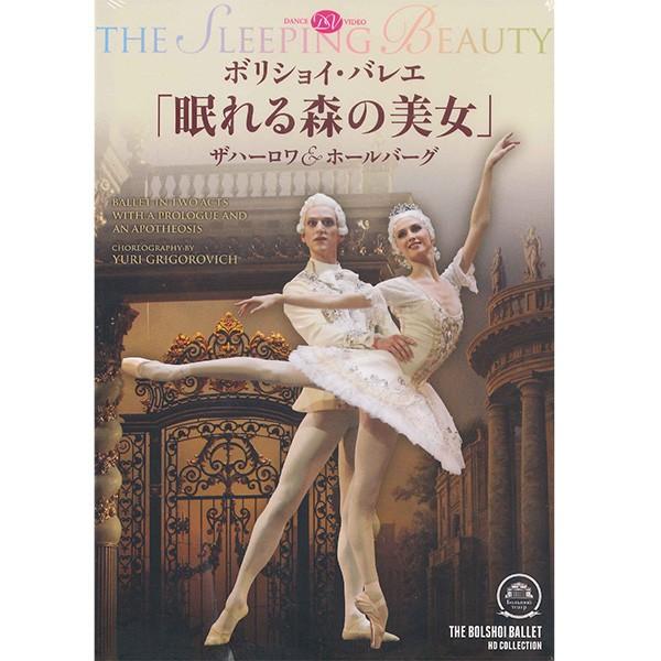 ●新ボリショイ劇場こけら落とし公演「眠れる森の美女」がDVDで登場！　ザハーロワとホールバーグを主演に粒ぞろいのダンサーが舞台に華をそえます。世界最高峰ボリショイ・バレエの舞台をどうぞお楽しみください！●全2幕　プロローグとアポテオーズ付