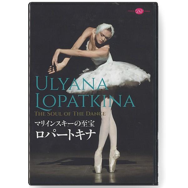 【出演】 ウリヤーナ・ロパートキナ ジョゼ・マルティネズ ハンス・ファン・マーネン　ほか