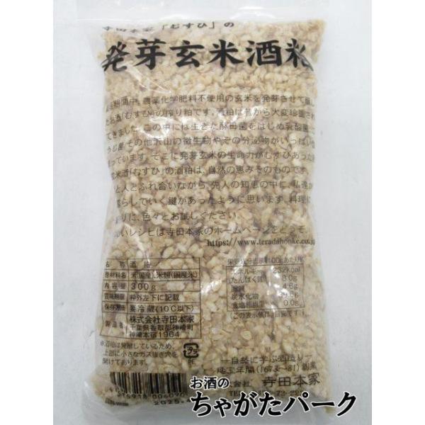 ※クール便で発送します。(クール代別途必要)酒粕は昔から「握り酒（にぎりざけ）」と呼ばれたいへん珍重されていたそうです。「むすひ」は生きたお酒で、その絞り粕である「にぎり酒」の中にも、たくさんの乳酸菌や酵母菌、こうじ菌の生命や生み出されたも...