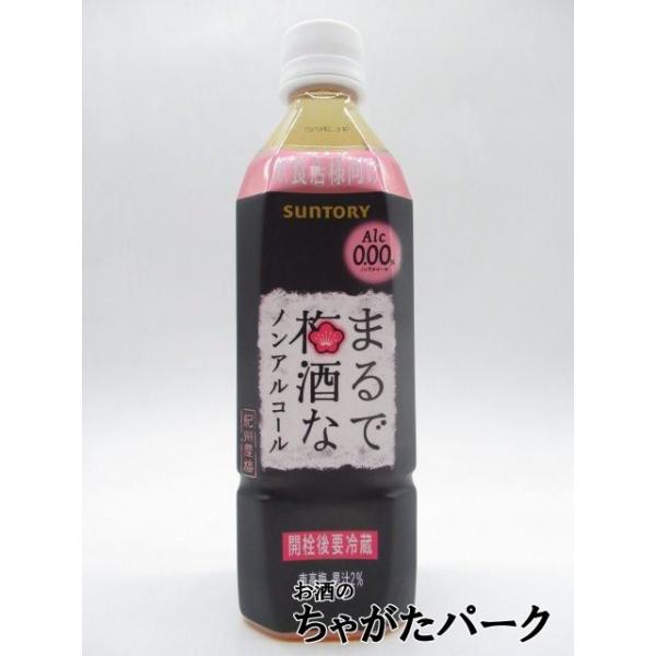 長年にわたる梅酒の漬け込み技術で培った独自製法によって生み出された、ノンアルコール飲料。熟成された紀州産の梅酒から深みのある味わいとまろやかな香りを抽出した『濃縮梅エキス』を使用することで、ノンアルコールでありながらも“じっくり漬け込んだ梅...