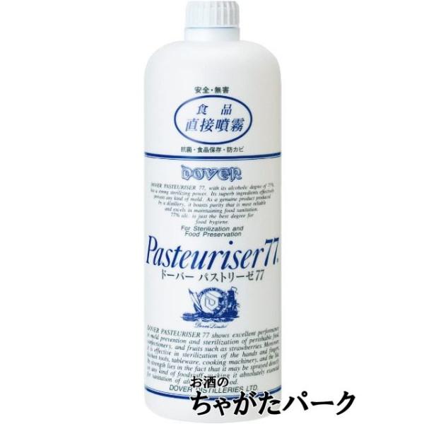 アルコール77％で酒造会社ならではの醸造用アルコール・純水使用による、安心と高品質のアルコール製剤です。高純度カテキン(緑茶抽出物)配合。南極観測隊からの指定採用など、業界を超えた信頼を頂く商品です。【DOVER PASTEURISER 7...
