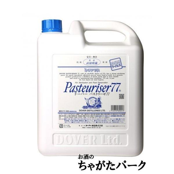 アルコール77％で酒造会社ならではの醸造用アルコール・純水使用による、安心と高品質のアルコール製剤です。高純度カテキン(緑茶抽出物)配合。南極観測隊からの指定採用など、業界を超えた信頼を頂く商品です。【DOVER PASTEURISER 7...