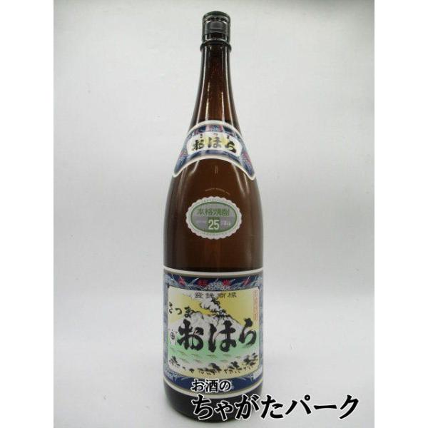 昔ながらの懐かしき味わいを持つ芋焼酎。薩摩芋焼酎の正統を守りながらも、研鑽を重ね技を磨き、尽きる事のない焼酎への想いを込めて昭和20年代より造り続けられる「さつまおはら」。懐かしくもおおらかな風土を伝える味わいと風格があります。新鮮でふくよ...