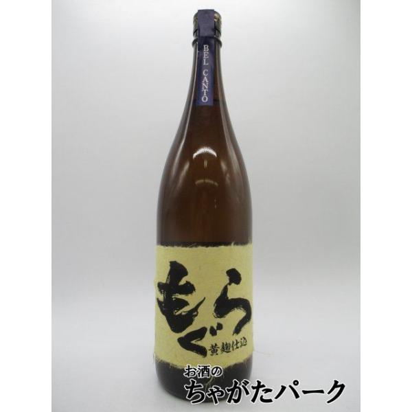 黄麹で仕込んだ限定商品。黄麹仕込みの焼酎の特徴である、軽快でソフトな飲み口と爽やかな香味が楽しめる一品です。bel cantoとは、イタリア語で美しい、美声・滑らかな特徴の唱法。焼酎芋焼酎いも焼酎バレンタインデー ホワイトデー 母の日 父の...
