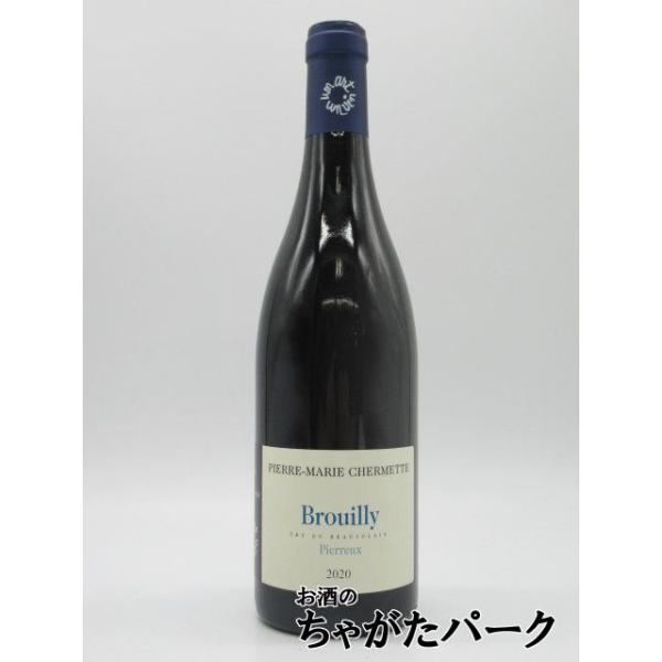 深みのあるルビー。透明感のある果実味と柔らかなタンニン、そして芯の通ったフィネス。優しく続く心地よい余韻が素晴らしいクリュ・ボージョレ。【Domaine du Vissoux Brouilly Pierreux】ワインフランスバレンタインデ...