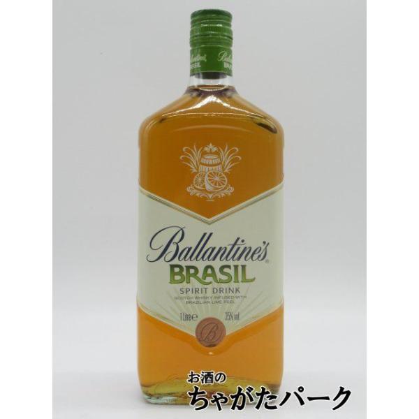 高い品質を誇るバランタイン社が製造するスコッチウイスキーにブラジル産のライムピールを浸漬したスピリットドリンク。ロック、コーラ割り、トニック割りがおすすめ。【BALLANTINE'S BRASIL】リキュールバレンタインデー ホワイトデー ...