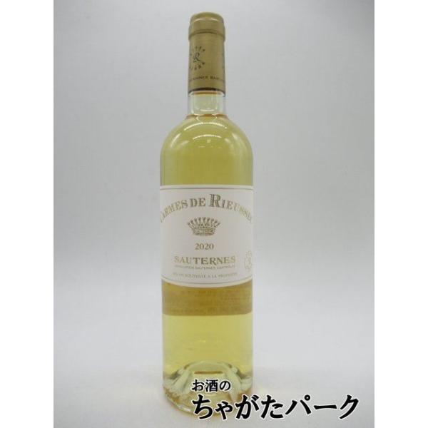 ソーテルヌの銘醸たるシャトー・リューセックのセカンドワイン。貴腐葡萄を使った気品溢れる甘口ワインで、洗練された味わいが口の中で大きく広がります。【Carmes de Rieussec】ワインフランスバレンタインデー ホワイトデー 母の日 父...