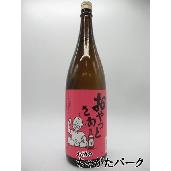鹿児島県内を中心に大好評の本格芋焼酎「おやっとさあ」は、品質、価格ともに自信のある本格芋焼酎です。商品名〈おやっとさあ〉は鹿児島弁で一日の労をねぎらう「お疲れさま」の意味で使われています。昔ながらの白麹で仕込み、ほのかな香りの中にも濃厚な芋...