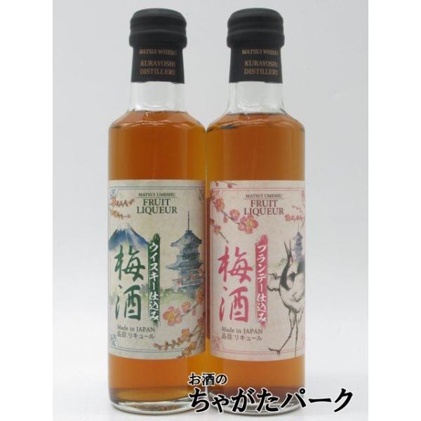 ■ウイスキー梅酒倉吉蒸溜所こだわりのウイスキーを使い、まろやかな味わいに仕上げました。香りは爽やかに、口当たりは軽く飲みやすく、ウイスキーをしっかりと感じられ、軽やかでしっとりとした余韻がお楽しみいただけます。■ブランデー梅酒倉吉蒸溜所でブ...