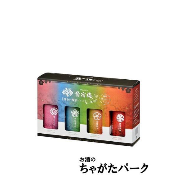 "鴬宿梅クラシック味わい探求シリーズ"の「鴬宿梅 香りうらら」「鴬宿梅 辛口すずみ」「鴬宿梅 芳醇便り」、本格梅酒「鴬宿梅 濃厚重ね」の飲み比べセットです。お食事や飲用シーンに合わせて、それぞれの味わいの違いをお楽しみいただけます。登録日：...