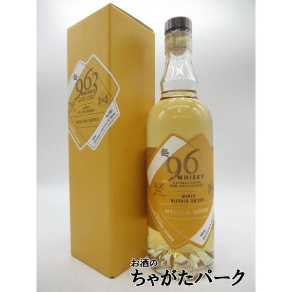 「963」の新たなスタンダード！バランスの取れた軽快でメロウな味わいのブレンデッドウイスキーです。バーボン樽原酒を中心に赤ワイン樽などの原酒をブレンドすることで味わいに広がりを持たせています。キーモルトの個性を引き出し温かみのある酸味と軽や...