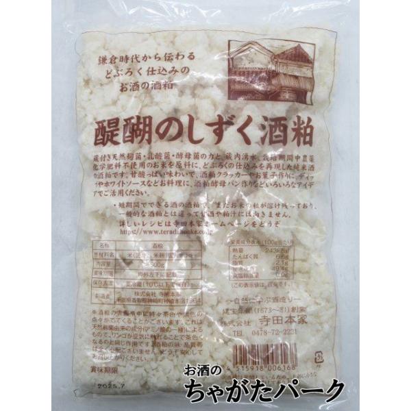 ■板粕のようには溶けずにお粥状になるため、甘酒や粕汁には向きません。■鎌倉時代頃のどぶろくの造り方・菩提もと仕込みを再現して醸した「醍醐のしずく」の酒粕です。仕込みから２週間ほどの短期間でできるため、蒸米や麹の粒がまだ溶け残っています。また...