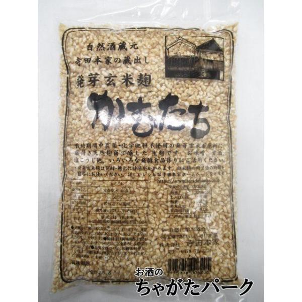 栽培期間中、農薬・化学肥料不使用の玄米を発芽させて、蔵付き天然麹菌で醸した寺田本家の麹（こうじ）です。自家製の味噌造り、甘酒、塩麹、お漬物など、いろいろにご利用くださいませ。“発芽玄米麹かむたち”はぬか部分が残っていますので糖化・発酵に時間...