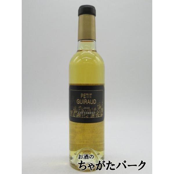 ソーテルヌの1級シャトー“ギロー”のセカンド・ワイン。トロピカル・フルーツのような香り。蜂蜜のような甘さを爽やかな酸味が締め、長くバランスの良い余韻へと続きます。【Petit Guiraud】ワインフランスバレンタインデー ホワイトデー 母...