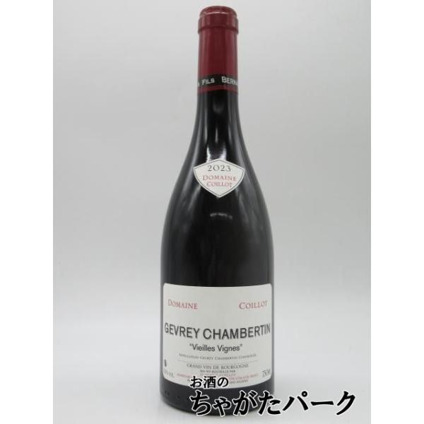 樹齢の古いブドウを使用した限定生産の逸品。凝縮した輝くようなルビー。リッチで力強い果実味と複雑な余韻が素晴らしいピノ・ノワール。ブドウ品種比率(ピノ・ノワール　１００％)【Gevrey-Chambertin Vieilles Vignes】...