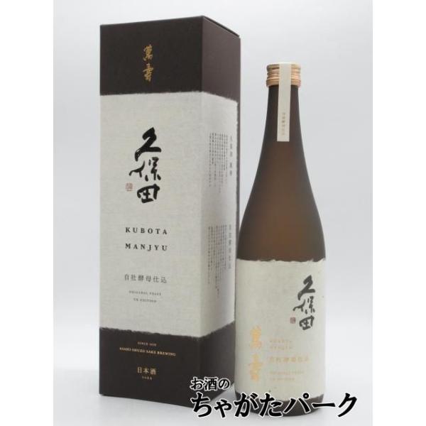 酒米造り、精米技術、自社酵母の３つにこだわった「久保田萬寿」です。田植えから収穫まで蔵人も携わった地元産の「五百万石」を最新技術の原型精米により磨き上げました。朝日酒造が長年の時をかけて開発した自社酵母で仕込んでいます。重層的でエレガントな...