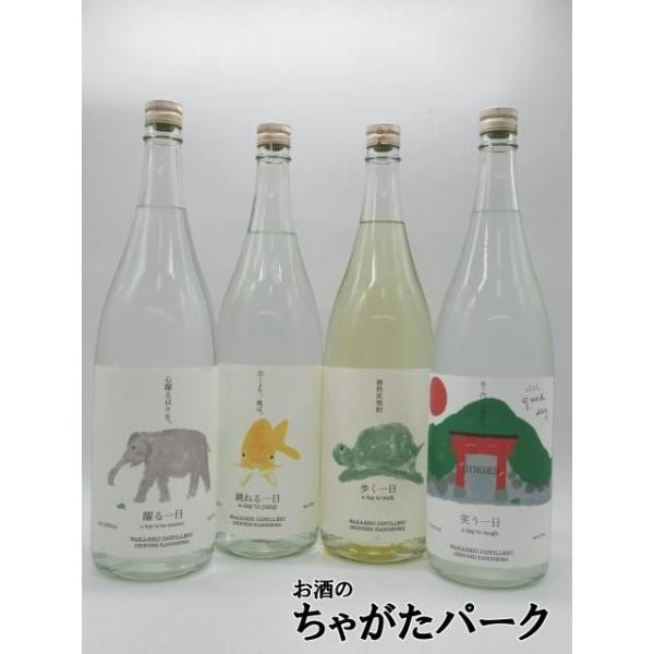 ・若潮酒造 笑う一日 笑う門には福来る。 芋焼酎 27度 1800ml-1本・若潮酒造 躍る一日 麦焼酎 30度 1800ml-1本・若潮酒造 歩く一日 樽熟成 芋焼酎 33度 1800ml-1本・若潮酒造 跳ねる一日 芋焼酎 27度 18...