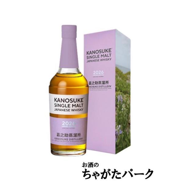 【発売日：2026年02月28日】フラッグシップ「嘉之助シングルモルト」の限定商品。吹上浜に春を告げるハマゴウのみずみずしい香りとやわらかな潮風を、カスクフィニッシュで表現しました。バーボン樽熟成の原酒をアップルブランデー樽で、焼酎リチャー...