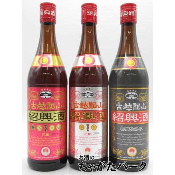 古越龍山 紹興酒 金龍古越龍山 紹興酒 銀龍古越龍山 陳年紹興酒善醸仕込みの飲み比べ3本セットです。登録日：20260128