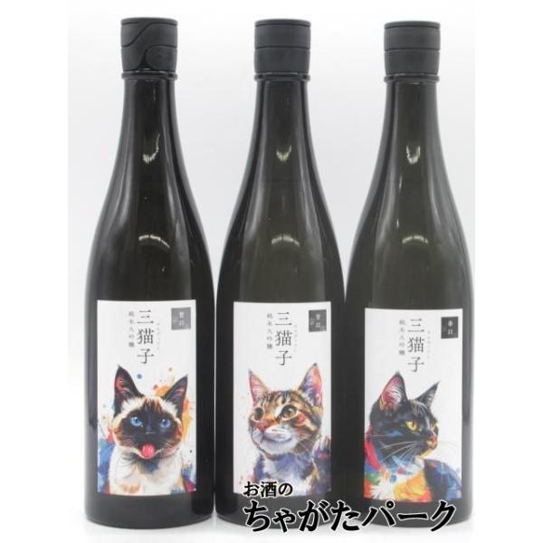 日本で初めてITI（旧iTQi国際味覚及び品質審査会）クリスタル賞を受賞した酒蔵である遠藤酒造場が新たに作った猫のラベルがかわいい味わいの違う純米大吟醸3本セット。モンドセレクション17年連続金賞受賞蔵、IWSC金賞受賞蔵です。自家用でも、...